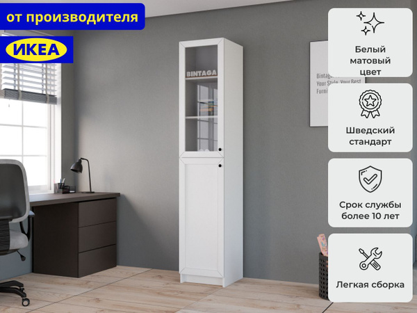 Шкаф книжный Bintaga Книжный шкаф Билли 330 White 40x40x202 см купить C доставкой на Ozon по