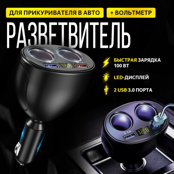 Разветвитель прикуривателя автомобильный с вольтметром 2 Usb порта 2