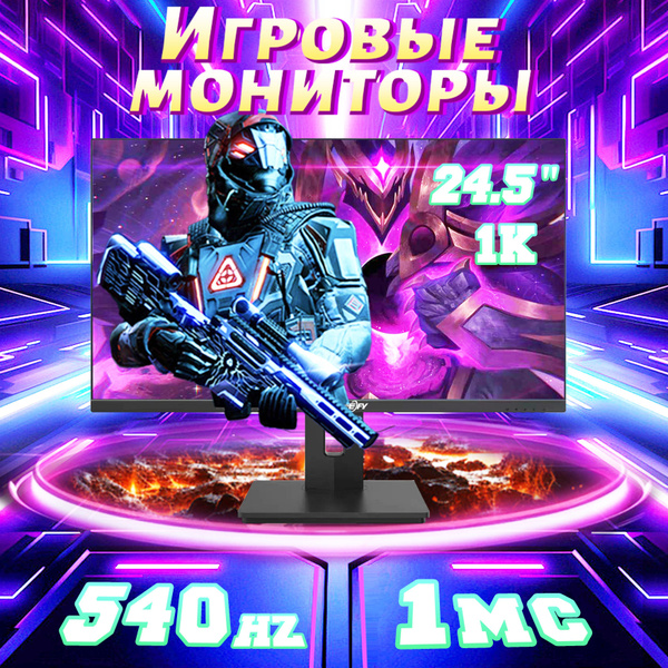 Teefy 24.5" Монитор 1K 540 гц TN игровой, черный матовый купить на OZON ...