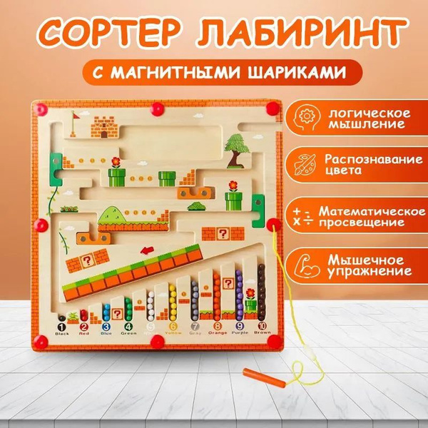 Детский магнитный цифровой лабиринт из бисера, ручка-гадалка, раннее ...