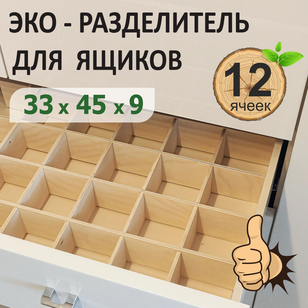 KonWooD Органайзер для вещей 33х45х9 см. купить на OZON по низкой цене ...