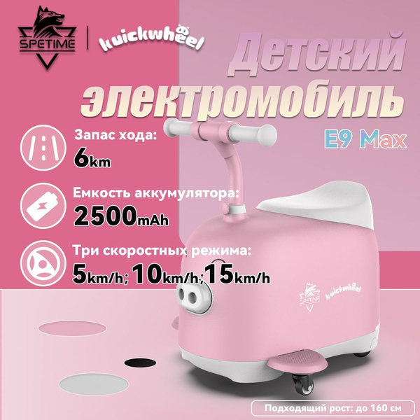 Детский электрический самокат Spetime E9 max pink , Электросамокат купить на OZON по низкой цене ...