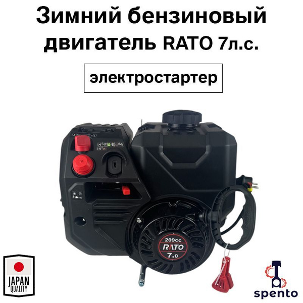 Характеристики Двигатель RATO 7 л.с. для снегоуборщика, диаметр вала ...