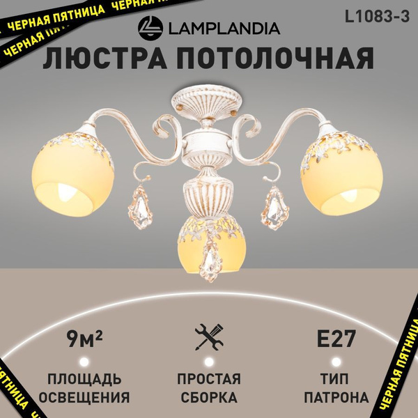 Люстра потолочная Lamplandia L1083-3 LOUIS, на кухню, светильник в ...
