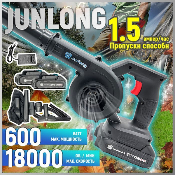 Junlong Воздуходувка,600Вт купить на OZON по низкой цене (2377163300)