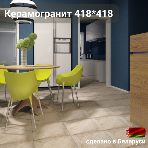 Beryoza Ceramica Керамогранит 41 x 41, 0.88 м2 купить на OZON по низкой ...