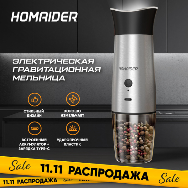 Homaider Мельница для специй Электрическая, Гравитационная для перца ...