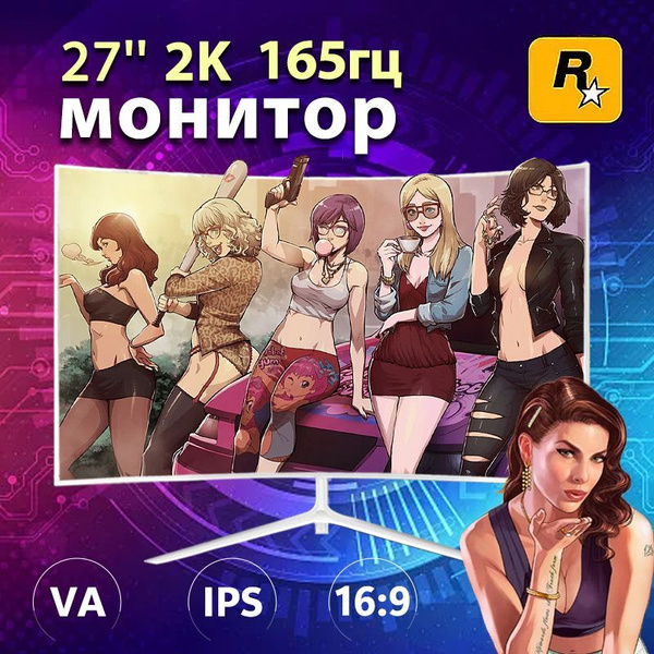 Характеристики 27" Монитор Игровой изогнутый Quad HD, частотой ...