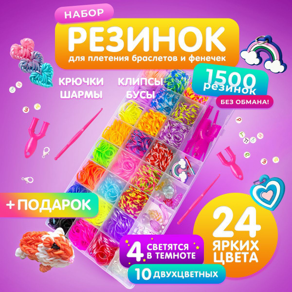 Резинки для плетения браслетов полный набор для рукоделия и хобби ...