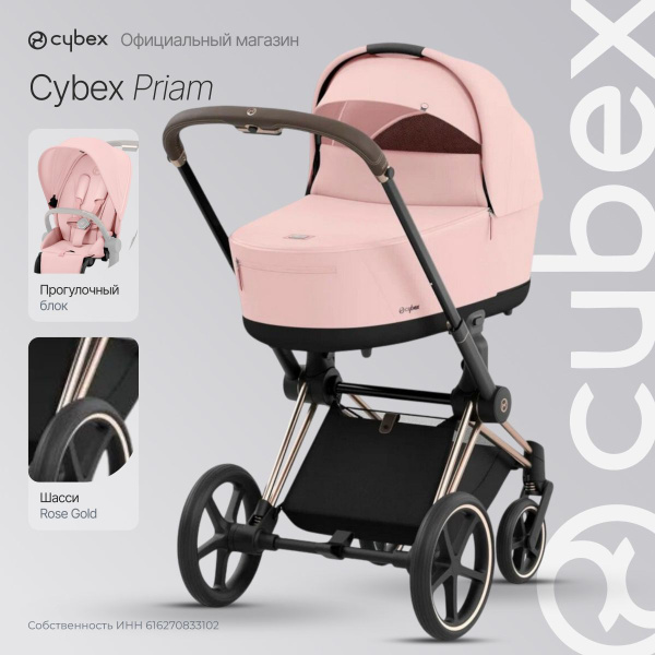 Детская коляска 2 в 1 Cybex Priam 4 Peach Pink шасси Rose Gold купить на Ozon по низкой цене