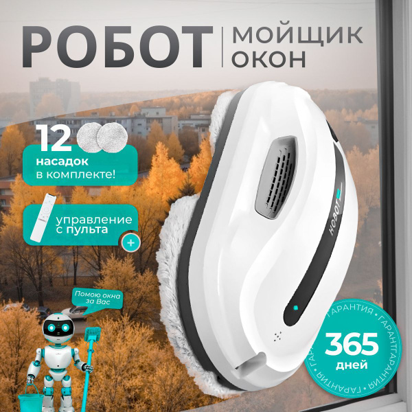 Робот мойщик окон HOBOT-300 купить на OZON по низкой цене (1735383201)