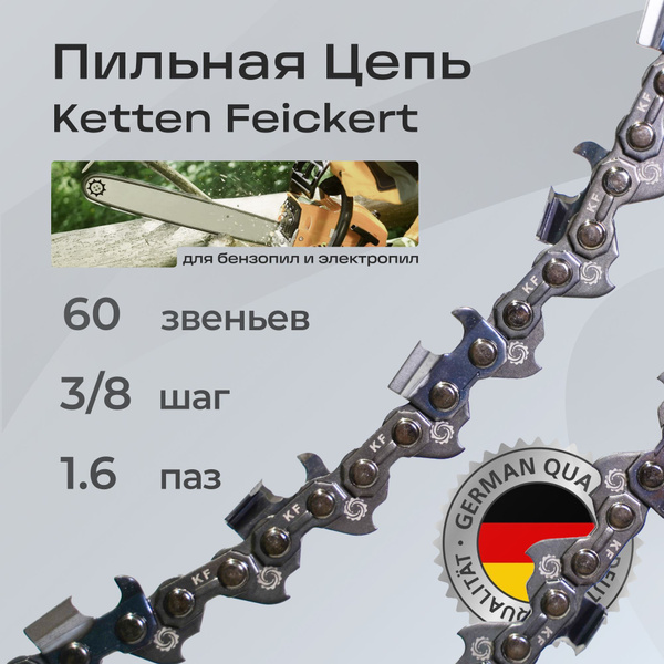 Цепь для бензопилы Ketten Feickert ,60 звеньев ,1,6 мм, шаг 3/8, 1 шт ...