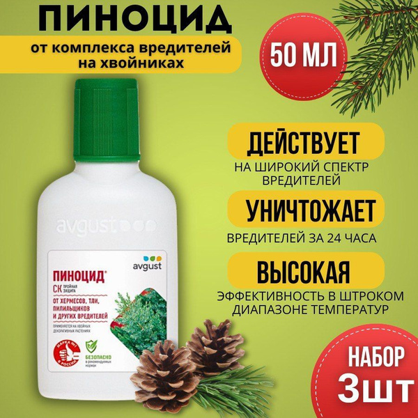 Седство от комплекса вредителей на хвойных растениях Пиноцид 3 шт по 50 ...