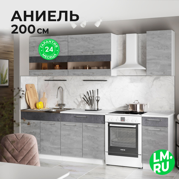 LM.RU Кухонный гарнитур Аниель бетонный камень купить c доставкой на ...