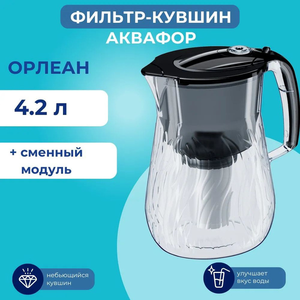 Водоочиститель Кувшин Аквафор Орлеан модель Р140А7FM (чёрный) купить на ...