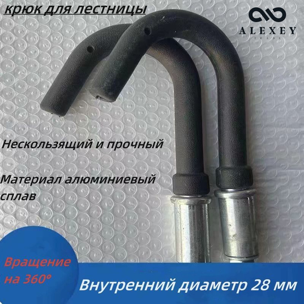 крюк для лестницы на крышу купить на OZON по низкой цене (1745137922)