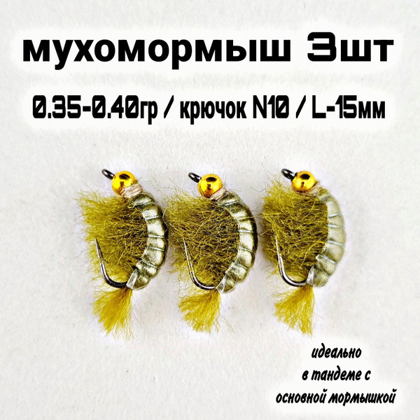 Мухомормыш для зимней рыбалки Мормышки безмотылки мормыш с золотой ...