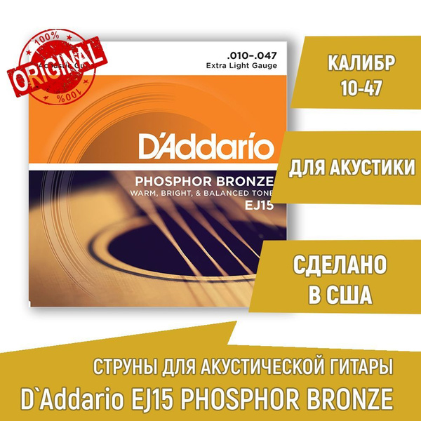 Комплект струн для акустической гитары D'ADDARIO EJ15 PHOSPHOR BRONZE ...