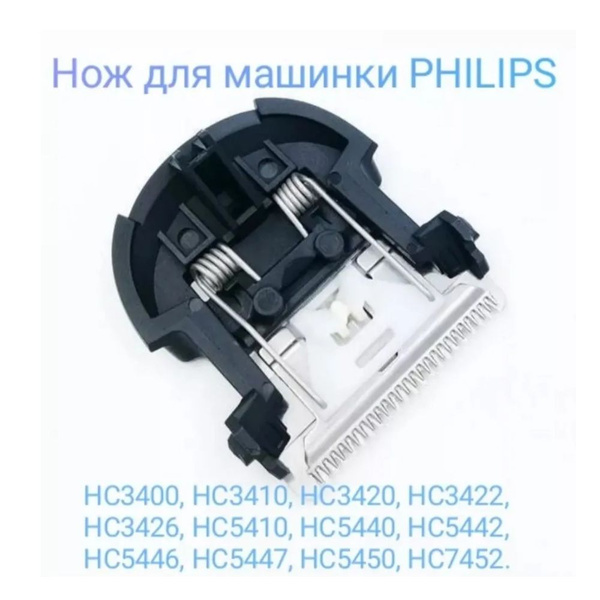 Ножевой блок Philips HC5450,сменное лезвие CP0409 купить на OZON по ...