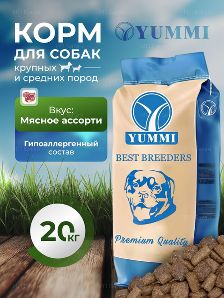 Сухой корм для собак YUMMI Премиум класс Мясное Ассорти 20кг ...