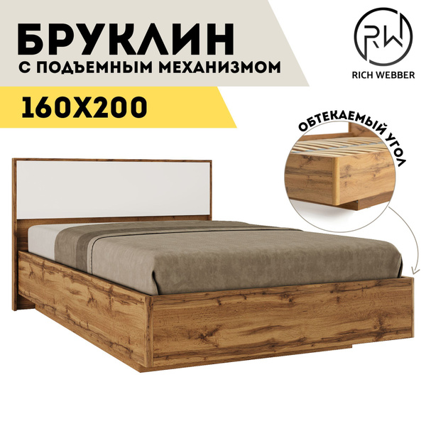 Двуспальная кровать Бруклин 160х200см, с подъемным механизмом, с ...
