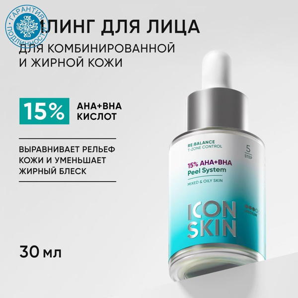 Icon Skin Пилинг AHA+BHA 15%, 30 мл купить на OZON по низкой цене ...