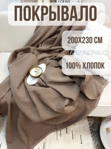 Покрывало с наволочками 200*230 230x 200 см купить c доставкой на OZON по низкой цене (2249592111)