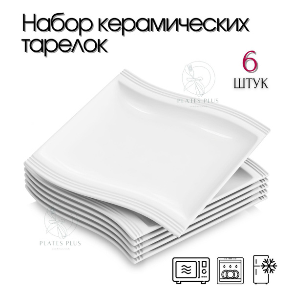 Набор тарелок PlatesPlus, Керамика, диаметр 25 см купить c доставкой на ...