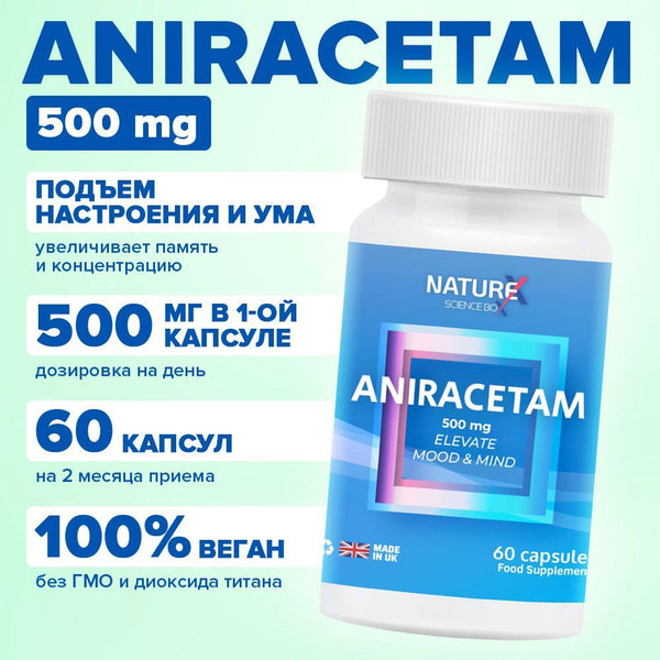 Aniracetam Анирацетам 500 mg 60 капсул "Elevate Mood & Mind" NatureX ...