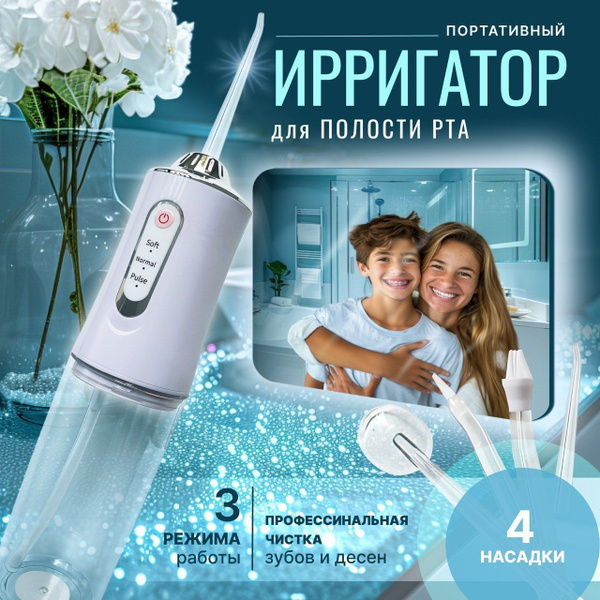 Ирригатор для полости рта портативный PROFFI,, беспроводной ...