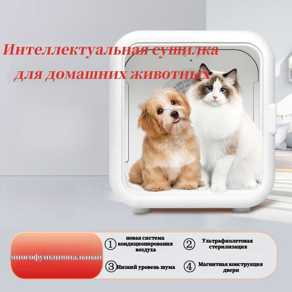 Сушильный ящик для животных автоматический купить на OZON по низкой ...
