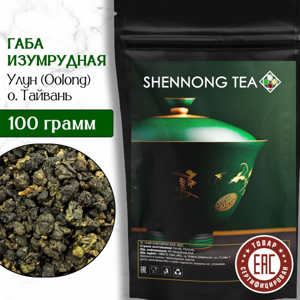 Габа Изумрудная Улун, Настоящий Тайваньский чай GABA, ГАМК(oolong ...
