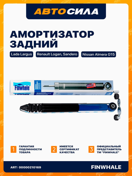 Амортизатор задний для Лада Ларгус, Логан, Сандеро, Альмера (G15 ...