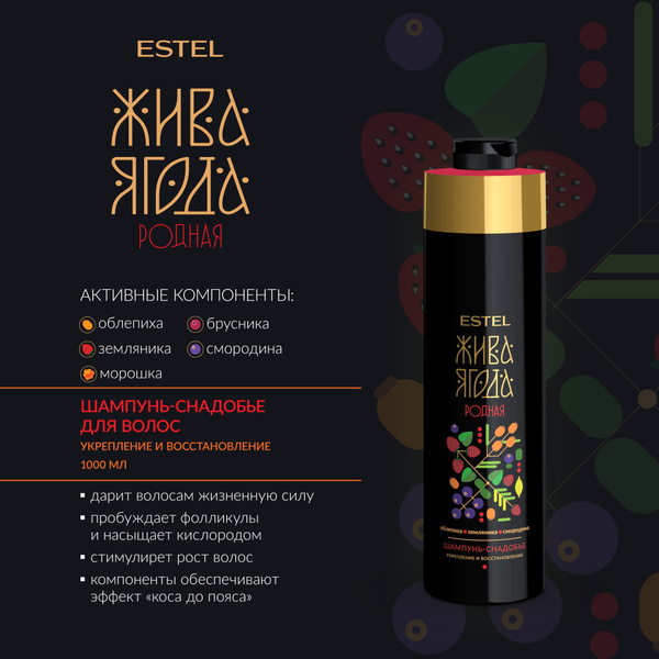 Estel Жива Ягода Родная Шампунь-Снадобье для укрепления и восстановления волос 1000 мл. купить ...