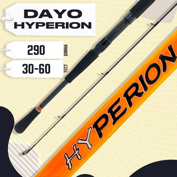 Спиннинг Dayo HYPERION, от 30 гр купить c доставкой на OZON по низкой ...