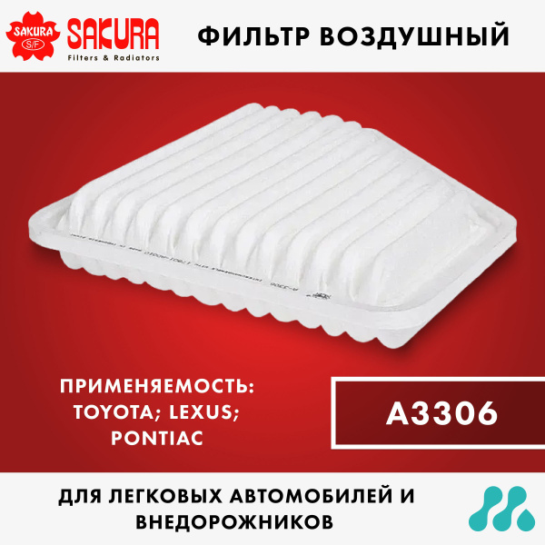 Фильтр воздушный Sakura A3306 купить на OZON по низкой цене (1747334789)