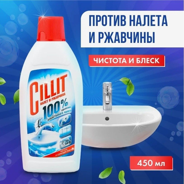 Чистящее средство для сантехники, ванной и унитаза Силит Бенг против ...