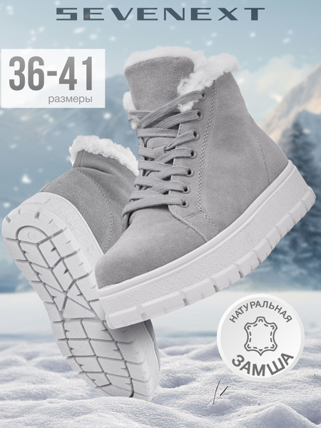 Ботинки Sevenext купить на OZON по низкой цене (1739278805)