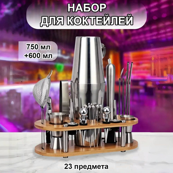 Набор бармена для приготовления коктейлей 23 предмета / Подарок мужчине ...
