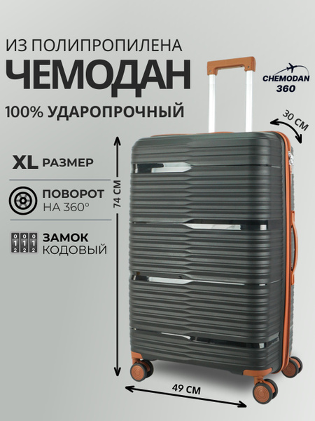 Чемодан Chemodan 360 большой из полипропилена на 4-х колесах с кодовым замком (Beam) черный с ...