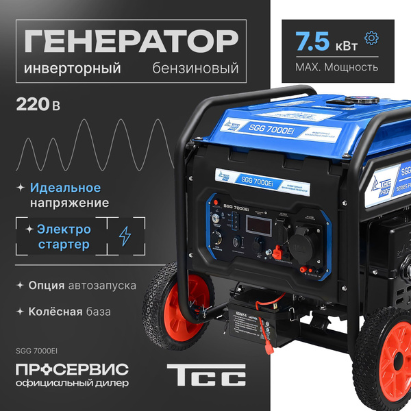 Генератор бензиновый инверторный с электростартером 7,5кВт TSS SGG 7000Ei электростанция ...