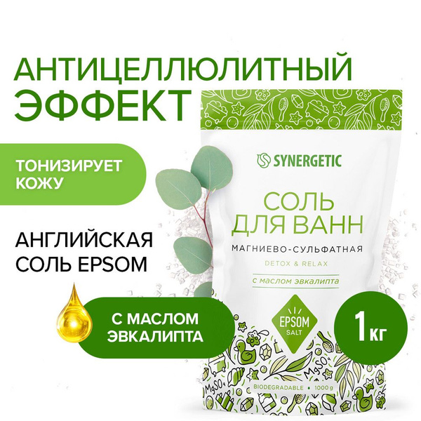 Соль для ванн Synergetic Магниево-сульфатная, с маслом эвкалипта, 1000г купить на OZON по низкой ...