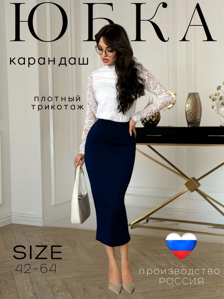 Юбка Женский Miss&Missis темно-синий, синий Джерси карандаш, размер 64 Резинка Миди Разрезы ...