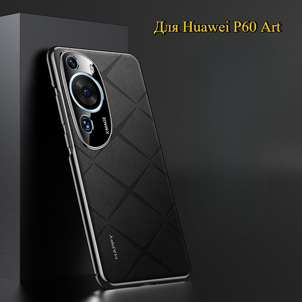 Простой Кожаный Чехол Для Huawei P60 Art / Хуавей П60 Art Роскошный ...