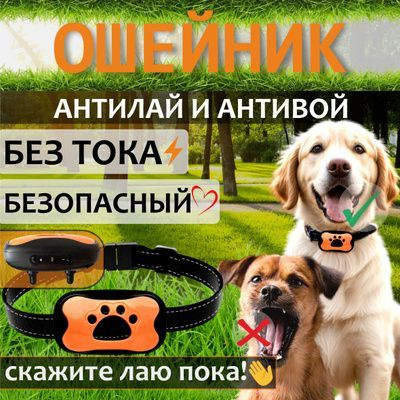 Ошейник Антилай для собак купить на OZON по низкой цене (1743651102)