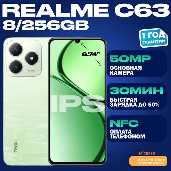 Смартфон realme C61 256 ГБ 8 ГБ Зеленый 6.74 IPS RMX3939 купить c доставкой на OZON по низкой ...