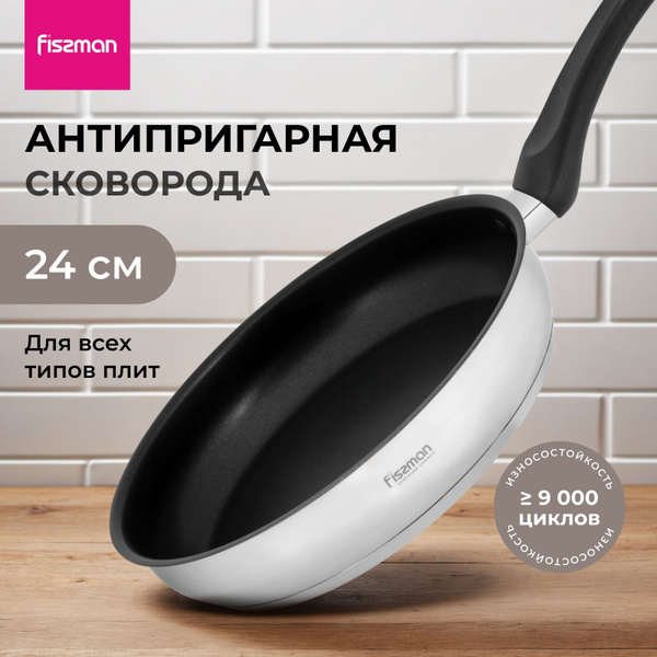 Сковорода Fissman 5532, 24 см купить c доставкой на OZON по низкой цене (1755602267)