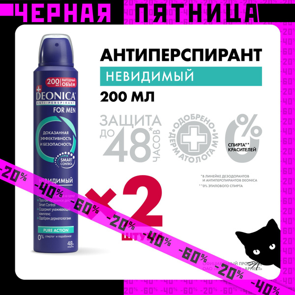 Дезодорант мужской Deonica for men Невидимый, антиперспирант, спрей 200 мл, 2 шт купить на OZON ...