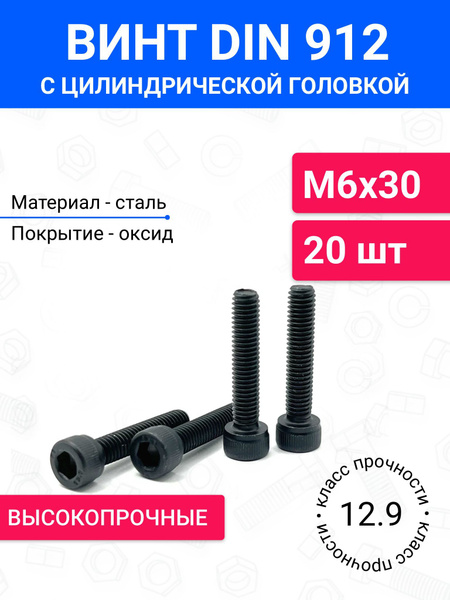 Moschkrep Винт M6 x 6 x 30 мм, головка: Цилиндрическая, 20 шт. 10 г купить на OZON по низкой ...