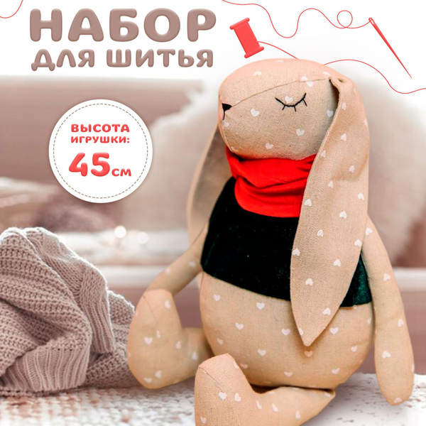 Набор для творчества и шитья мягкой игрушки, Мягкая игрушка Зайка ...